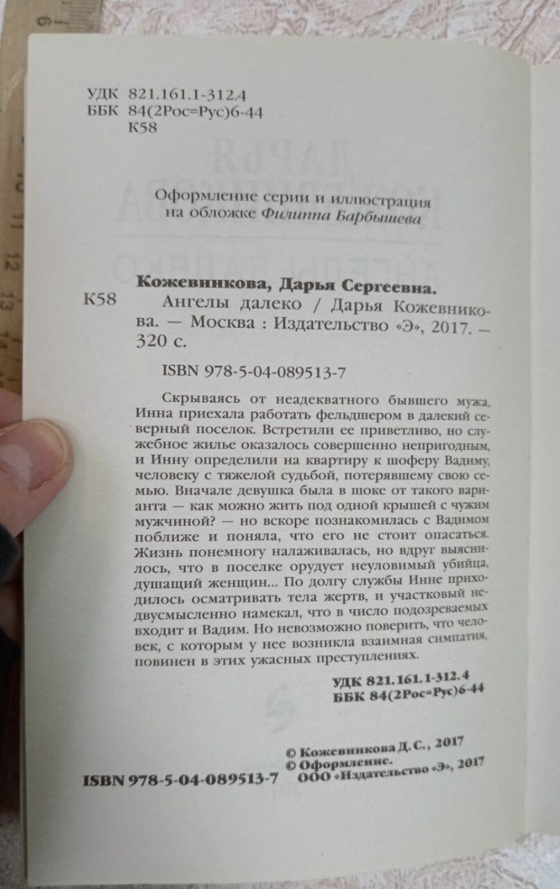 Ангелы далеко — фото 1
