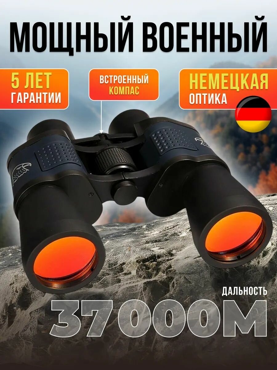 Бинокль HAWK 80х80 профессиональный для рыбалки, морской, военный, наблюдения