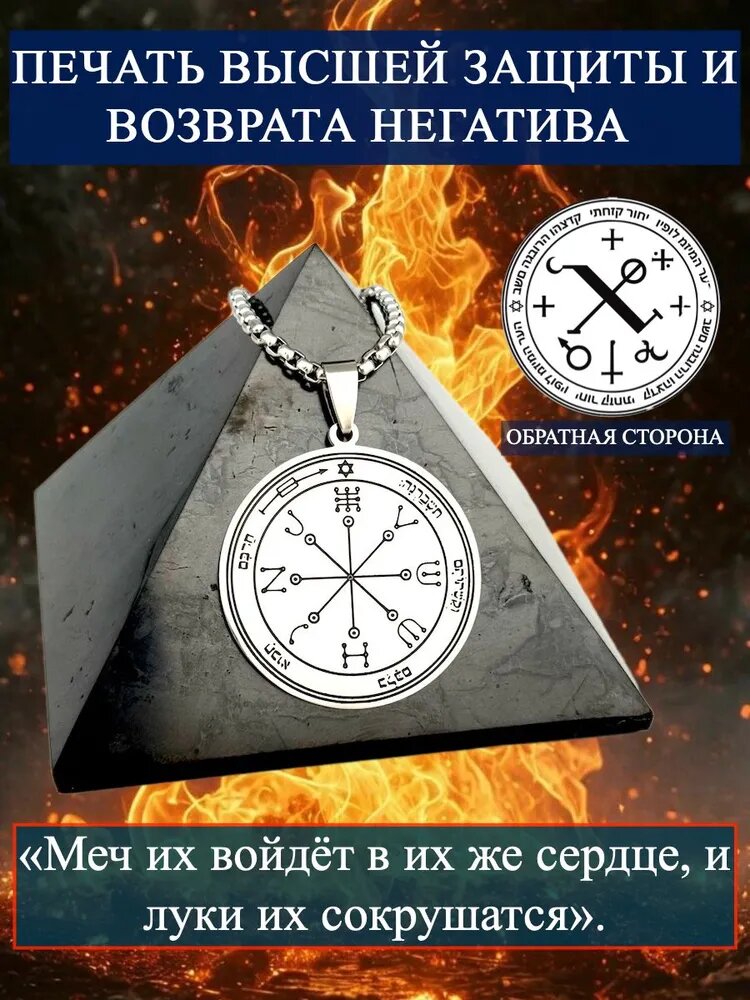 Оберег мужской женский. Талисман. Амулет. Печать Соломона. Сакральная геометрия.