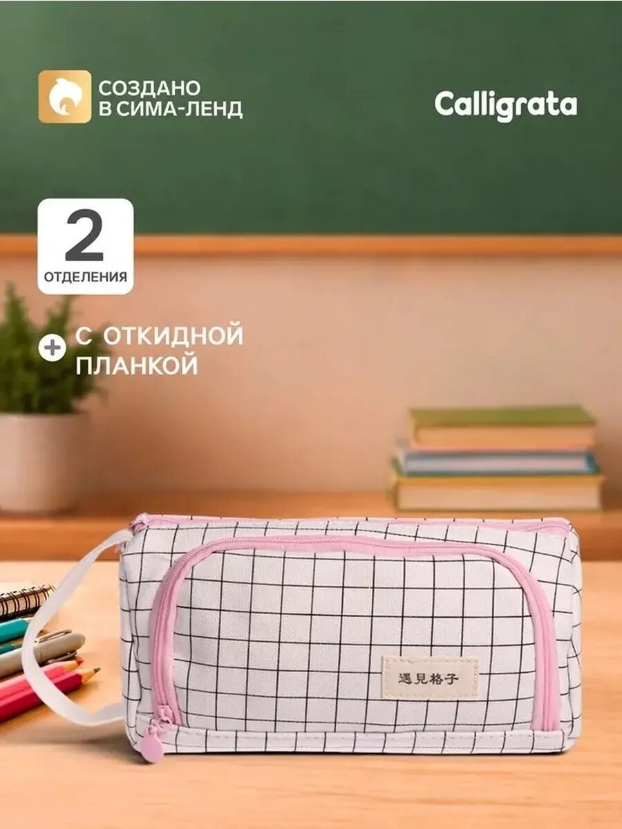 Объемный текстильный пенал с ручкой и планкой