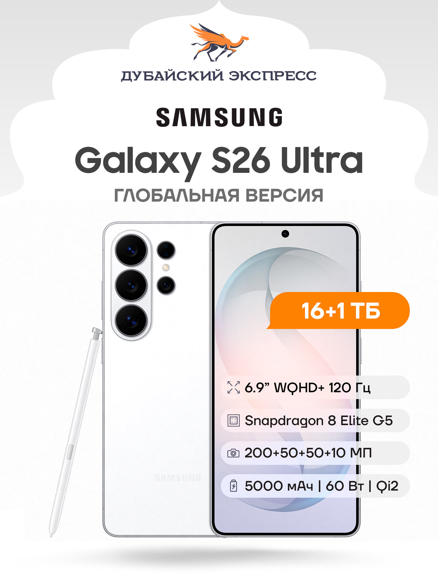 Смартфон SAMSUNG - Galaxy S26 Ultra - 16+1024GB - White