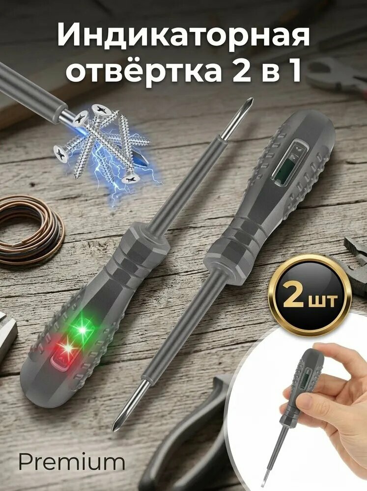 Отвертка-тестер с высоким крутящим моментом 2 шт Детектор напряжения Портативный Бесконтактный и контактный Для домашнего электрика
