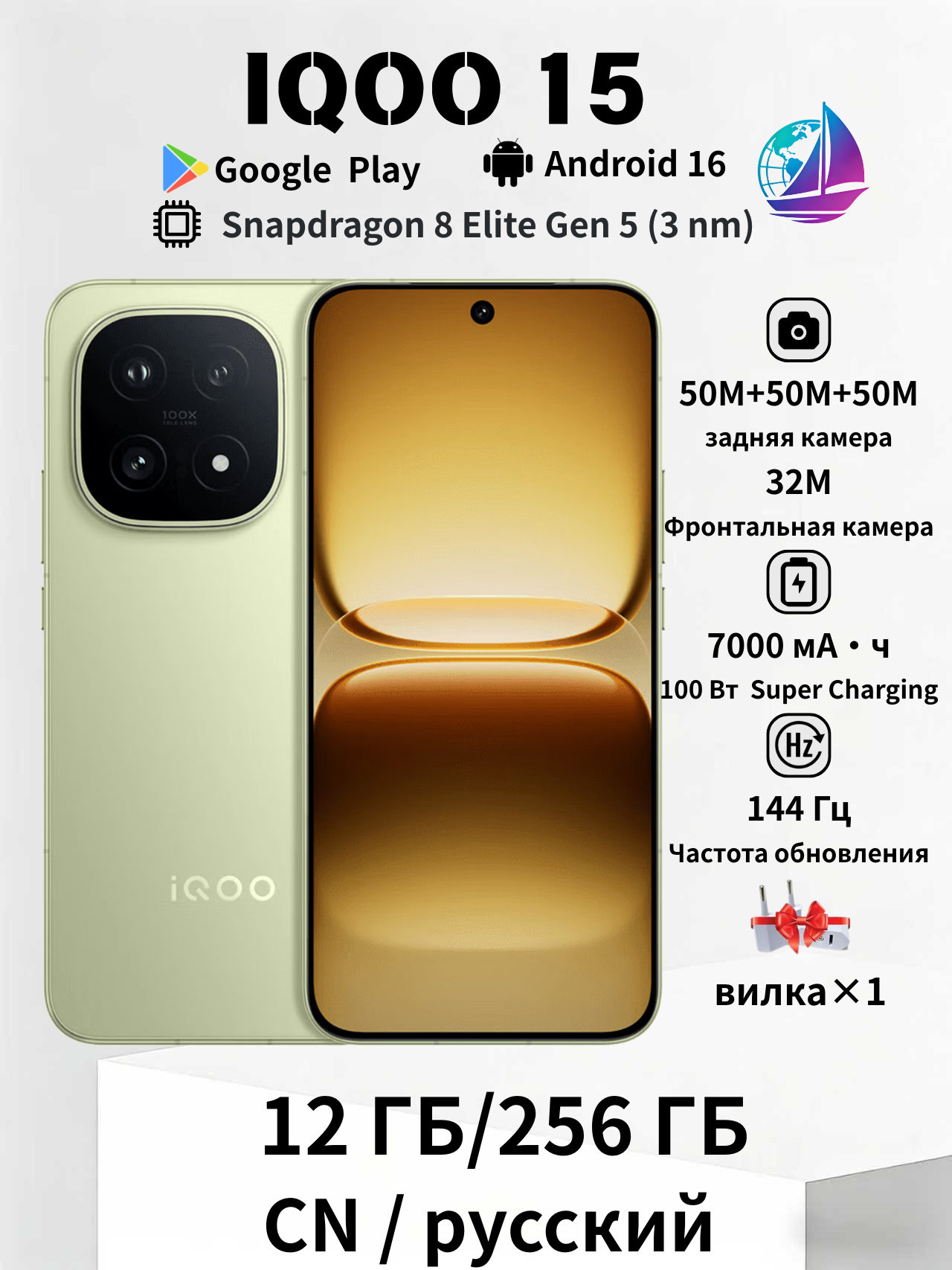 IQOO 15 CN 12/256 ГБ, Snapdragon 8 Gen 5 Elite, Поддержка русского языка, Google Play, NFC, Green