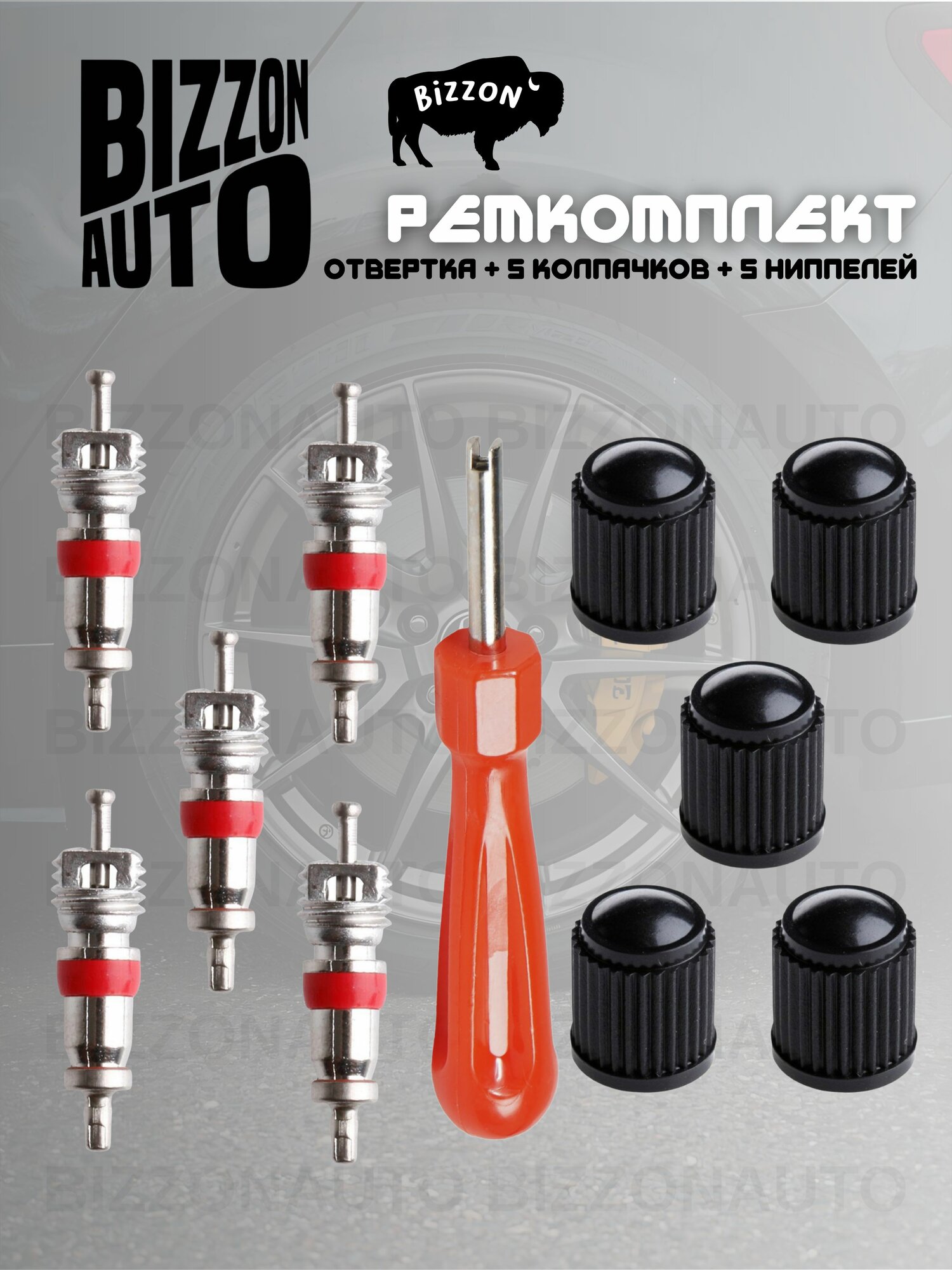 Колпачки на ниппель авто 5 шт, золотники 5 шт, экстрактор золотника 1 шт.