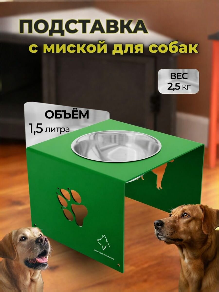 Миска для собак на подставке, 1.5 л, подставка для мисок для собак.