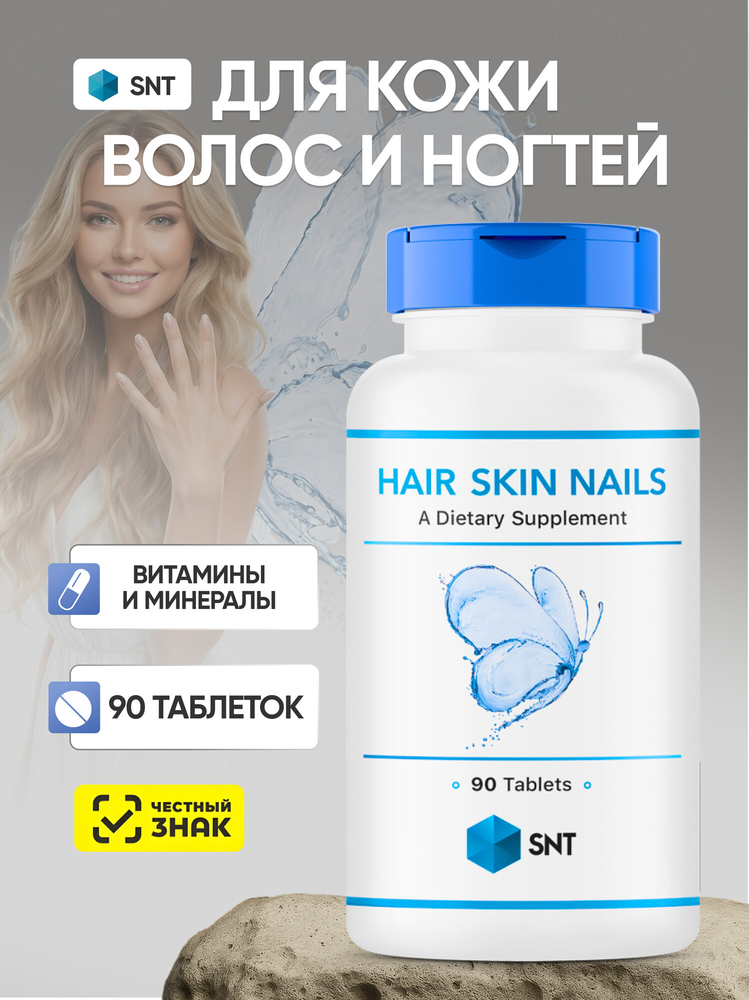 SNT Витамины для волос, кожи и ногтей, Hair Skin Nails 1000 мг 90 таблеток