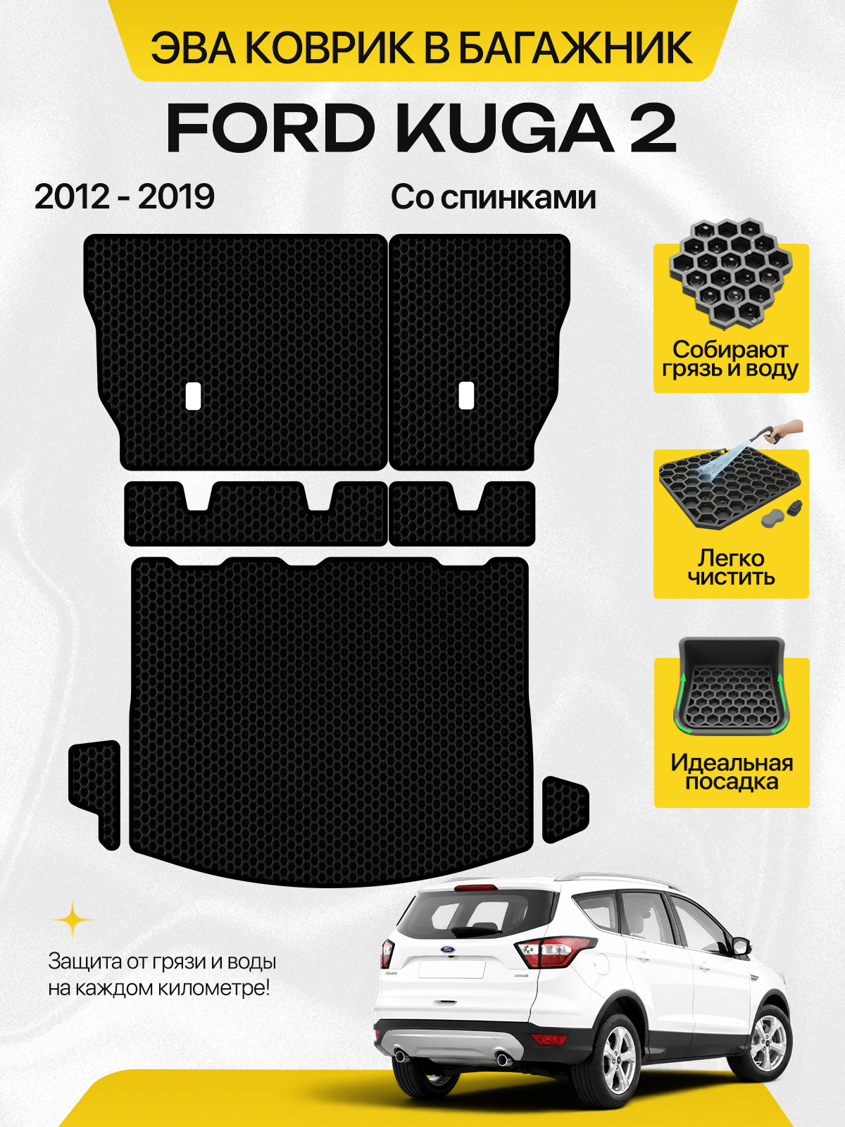 Эва коврик в багажник для FORD KUGA 2 2012-2019 со спинками , черный с черным кантом ( Форд Куга 2 поколение 2012-2019 ) Eva, Ева