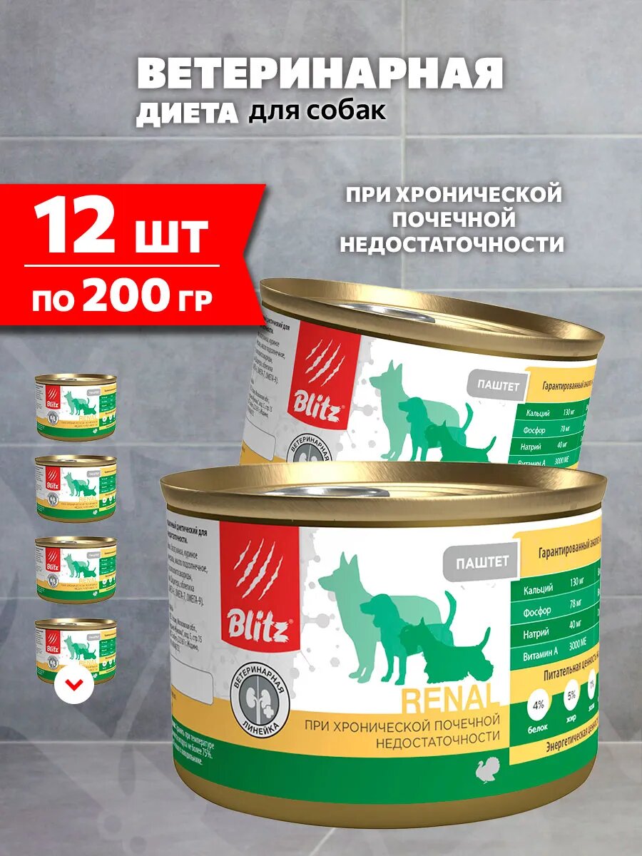 Корм влажный Blitz Renal для собак при хронической почечной недостаточности, 200 г х 12 шт