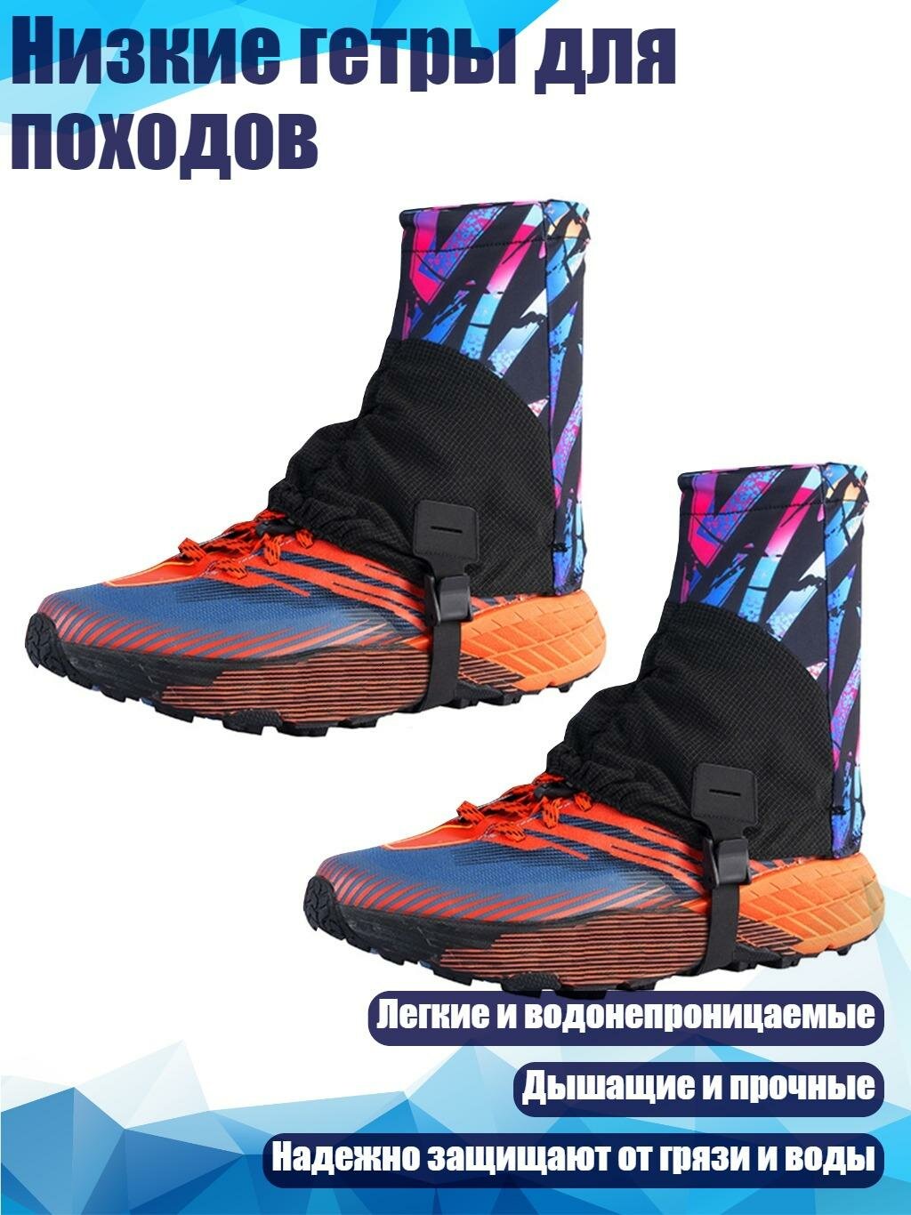 Низкие гетры для походов, Красочный фиолетовый