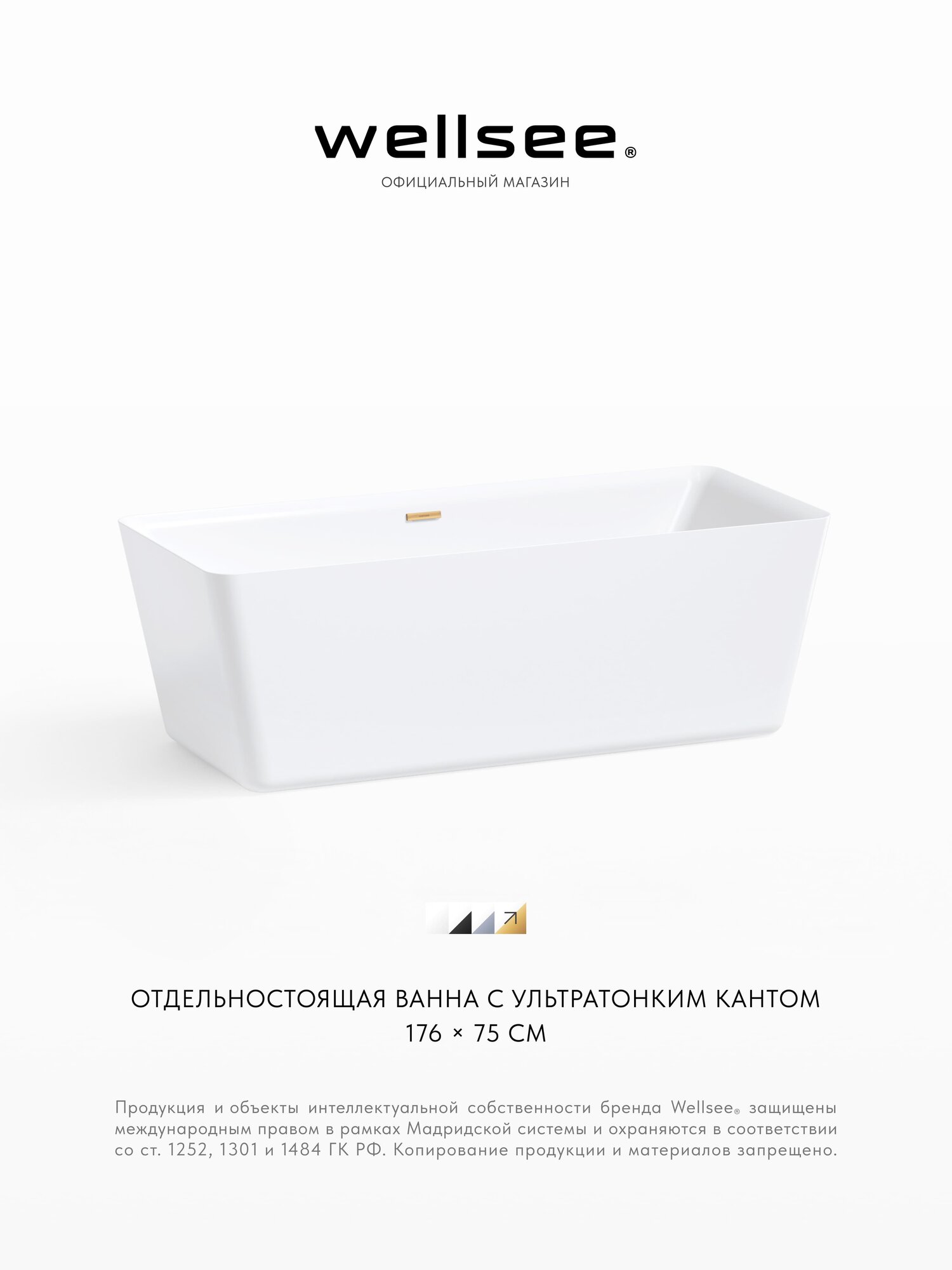 Отдельностоящая ванна акриловая 176 х 76 см Wellsee DeSire 231503004 в наборе 4 в 1: ванна белый глянец, ножки, экран, слив-перелив