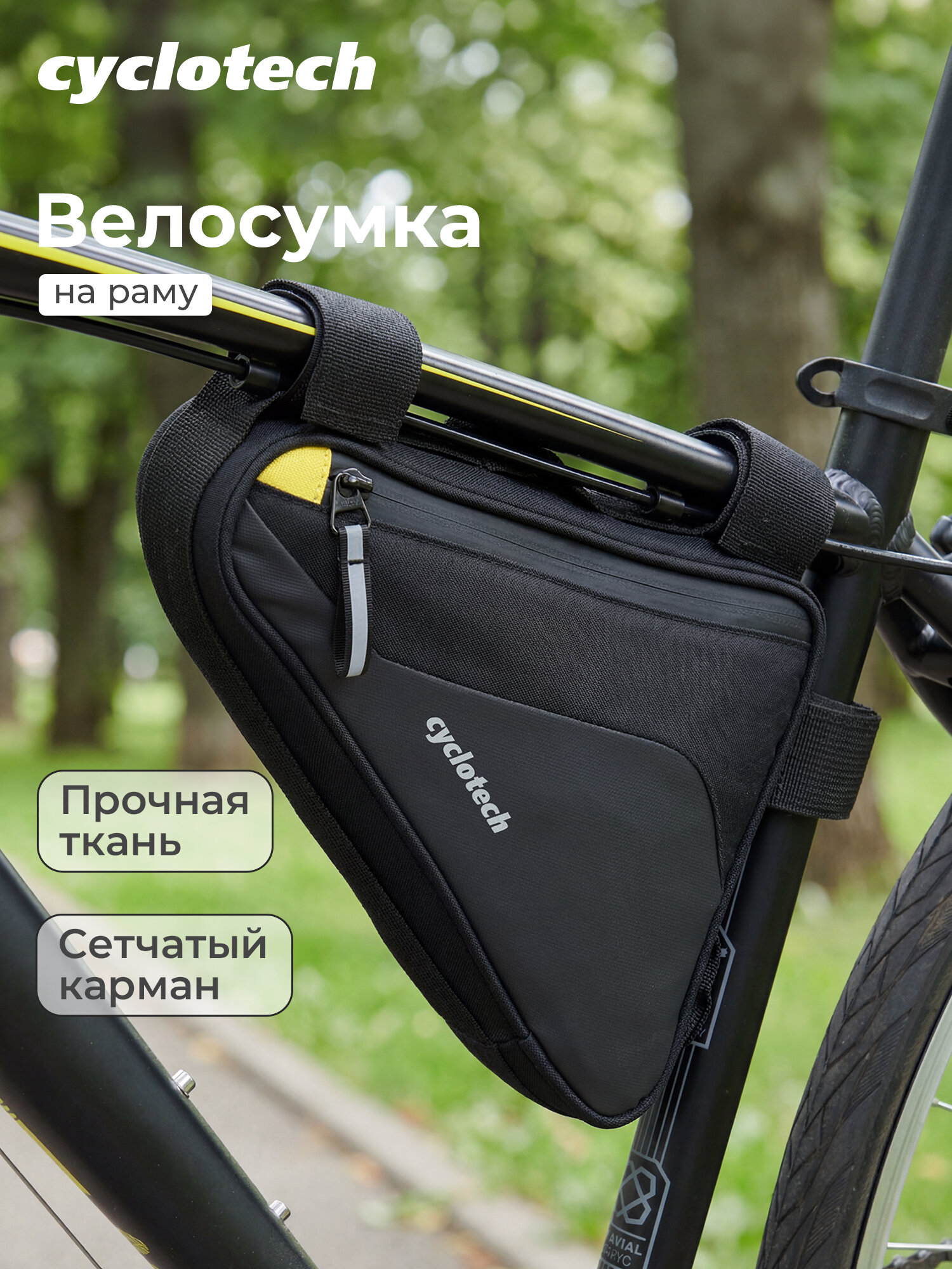Сумка на велосипед Cyclotech CYC-30