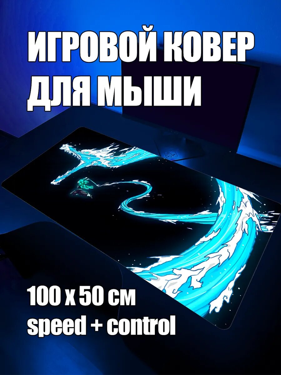 Коврик для мыши Клинок, рассекающий демонов 100 на 50 аниме