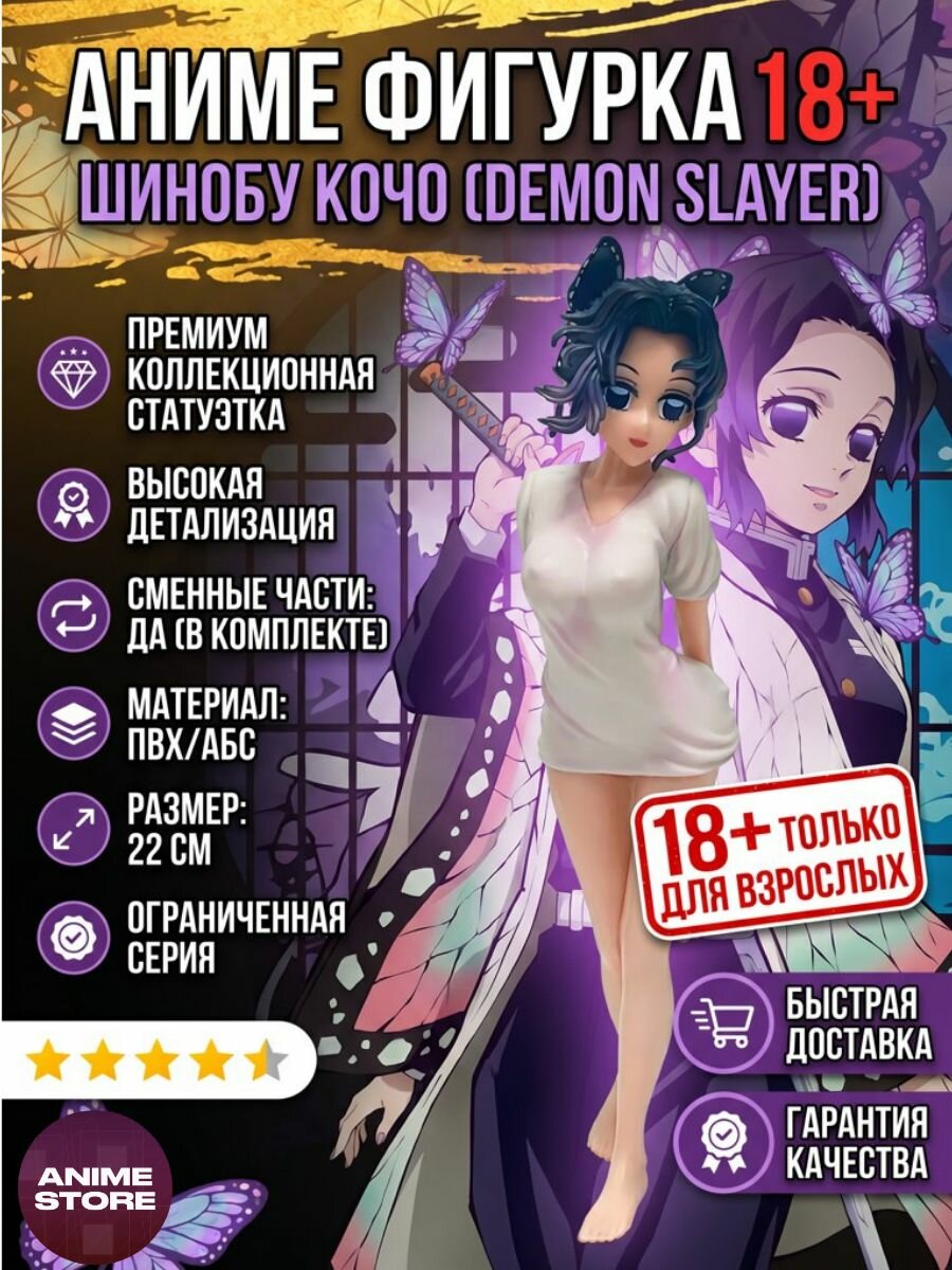Хентай фигурка 18+ 3D из аниме Клинок, рассекающий демонов (Demon Slayer: Kimetsu no Yaiba) - Шинобу Кочо (Shinobu Kocho) 22 см (пакет)