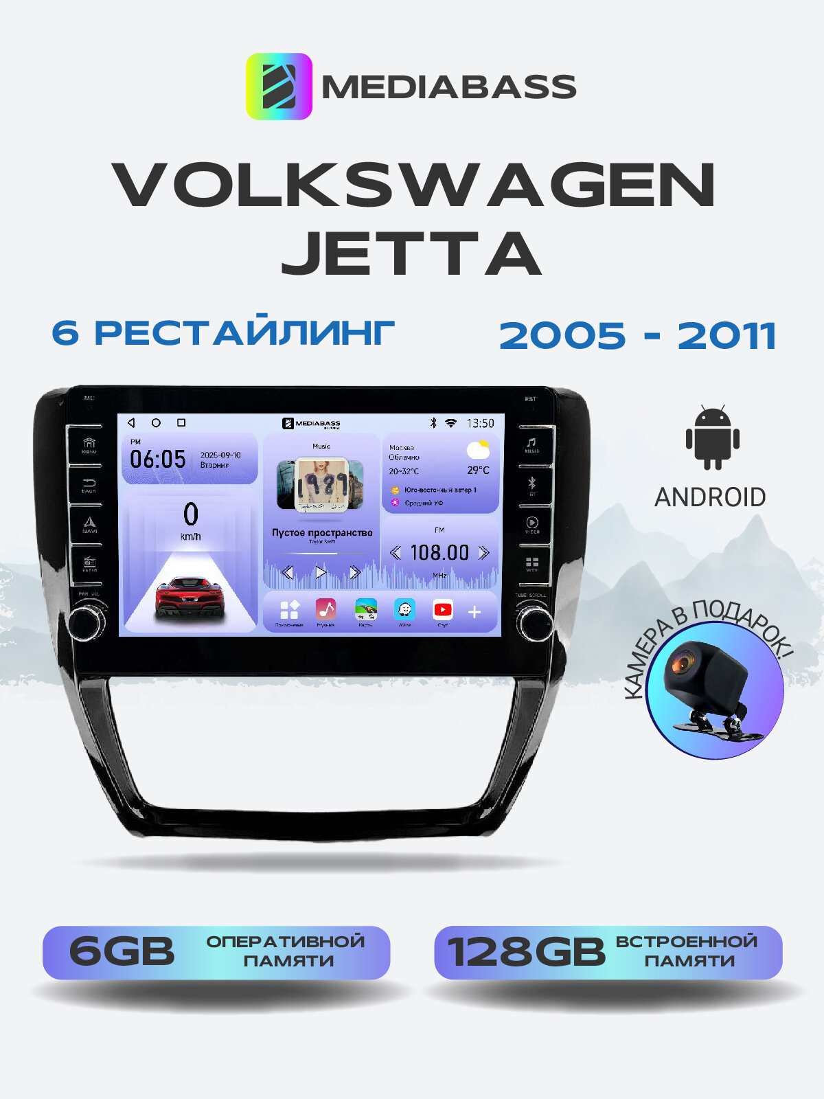 Магнитола для Volkswagen Jetta 6 (2010-2018). Андроид магнитола, 6/128ГБ. Фольксваген Джетта 6