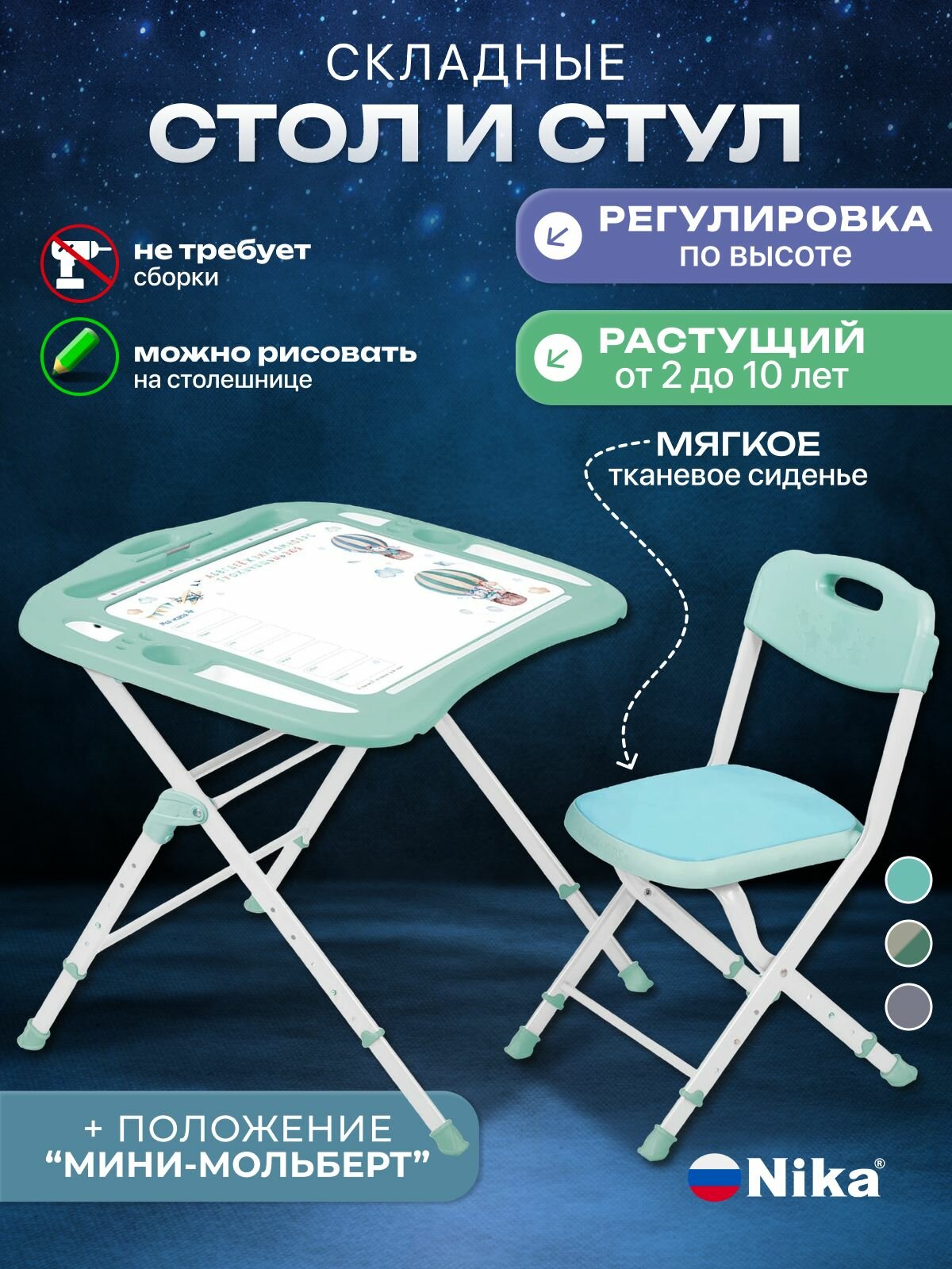 Детский стол и стул растущий раскладной комплект Nika