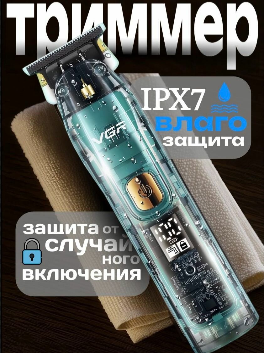 Машинка для стрижки волос / Триммер беспроводной VGR961