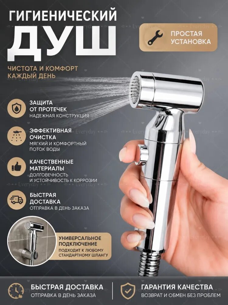 Лейка для гигиенического душа