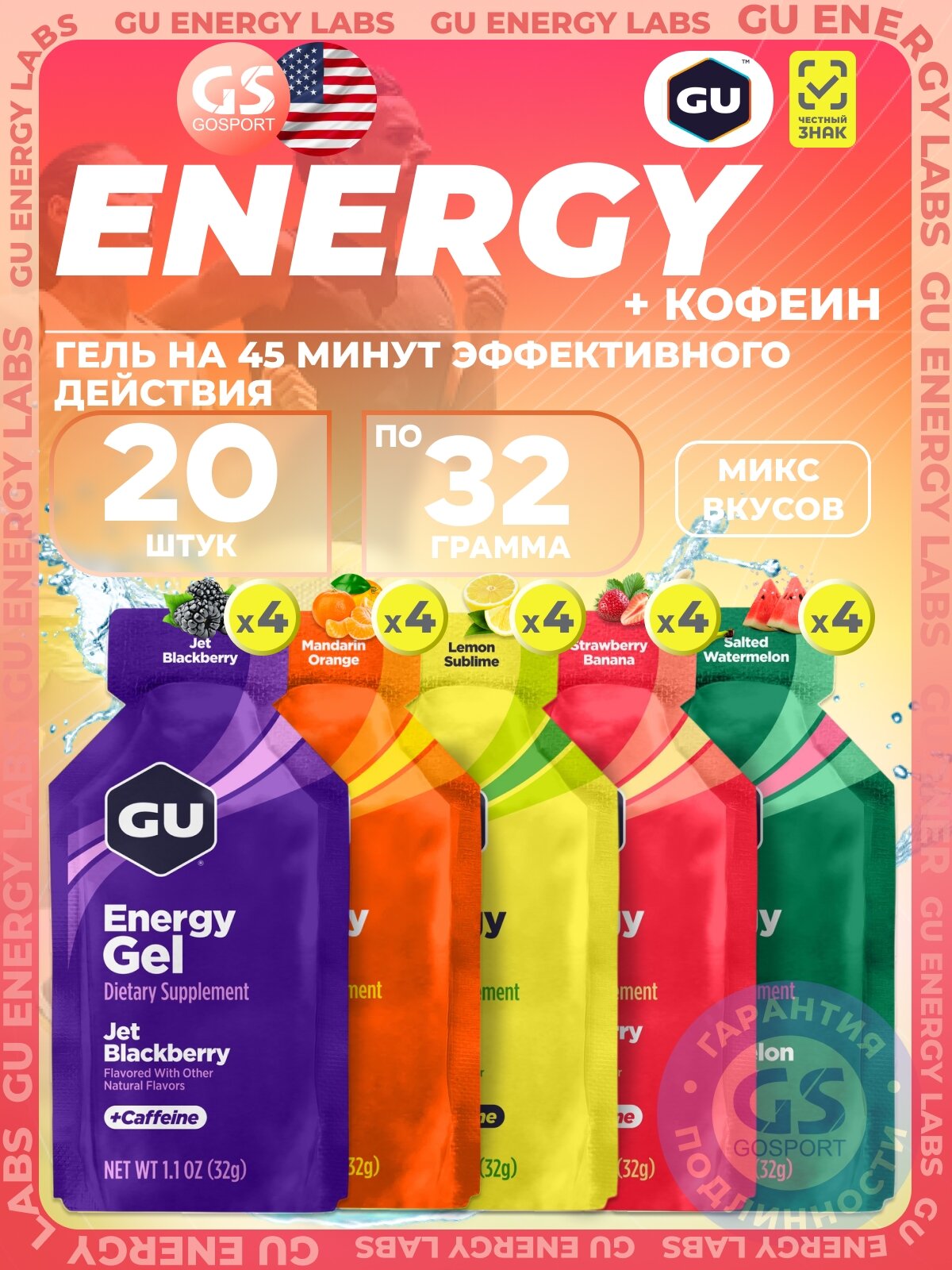 Гель питьевой GU Energy Labs Energy Gel 20 x 32 г, Микс