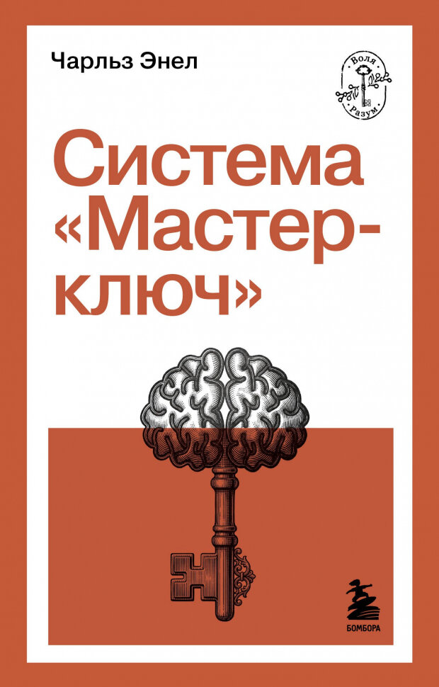 Система "Мастер-ключ"