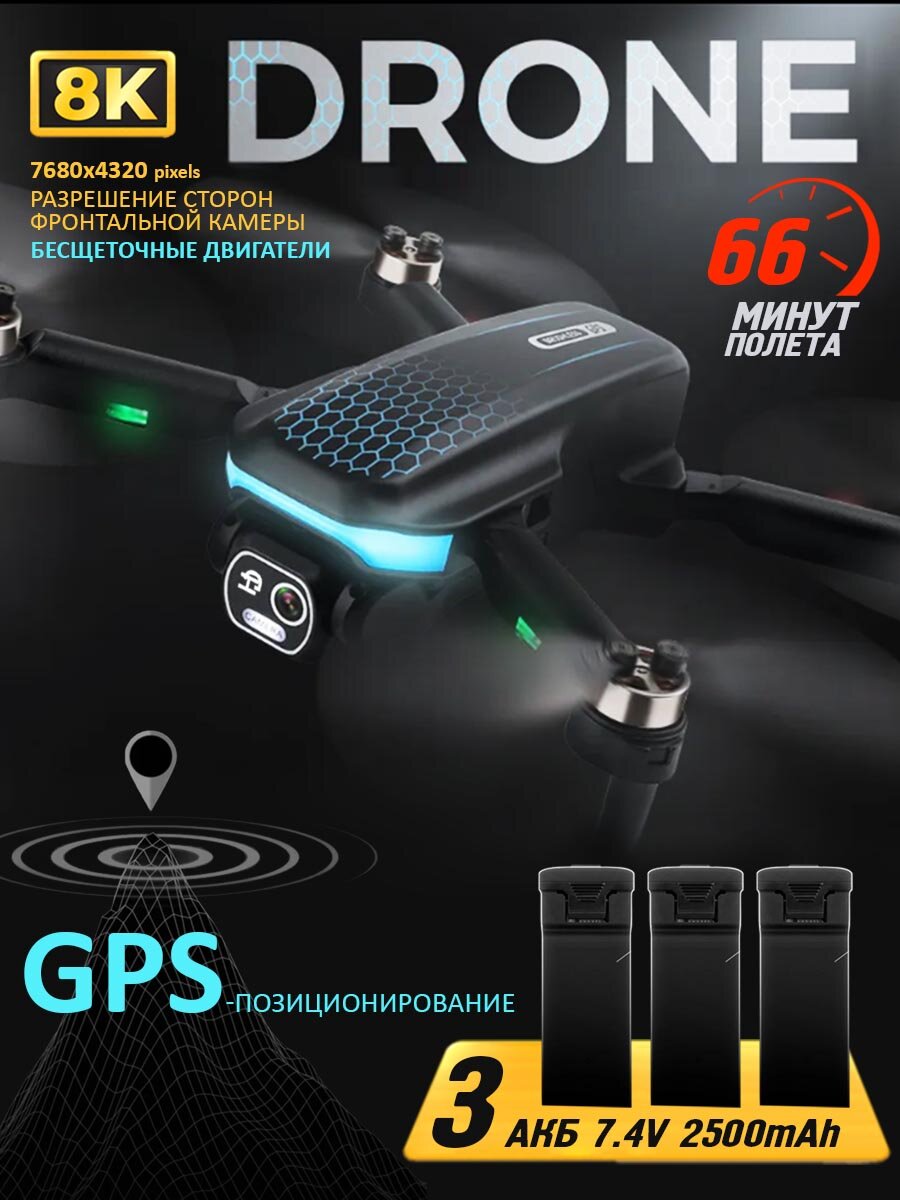Квадрокоптер с камерой H29 камера 8К c GPS и 3 аккумуляторами емкостью по 2500mAh