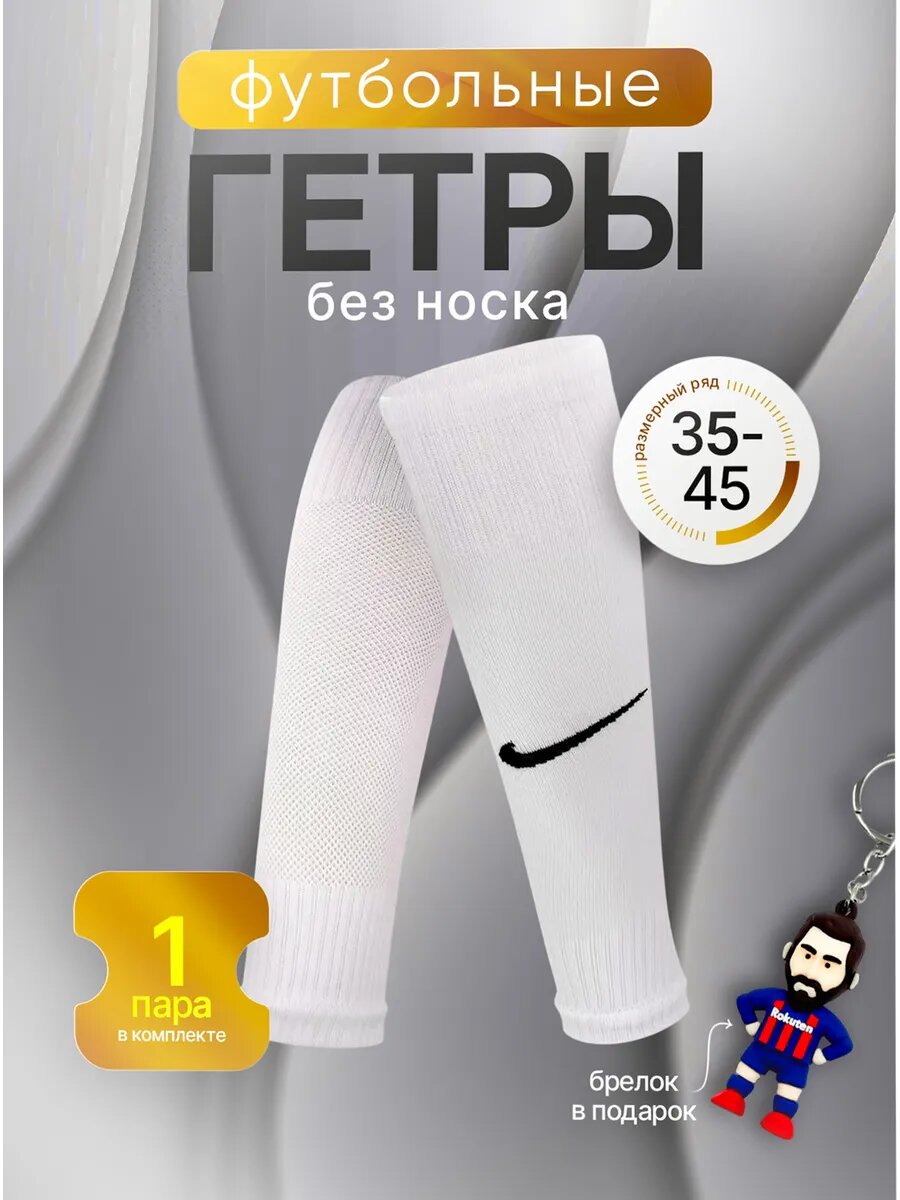 Гетры футбольные FS11010 Sport Team