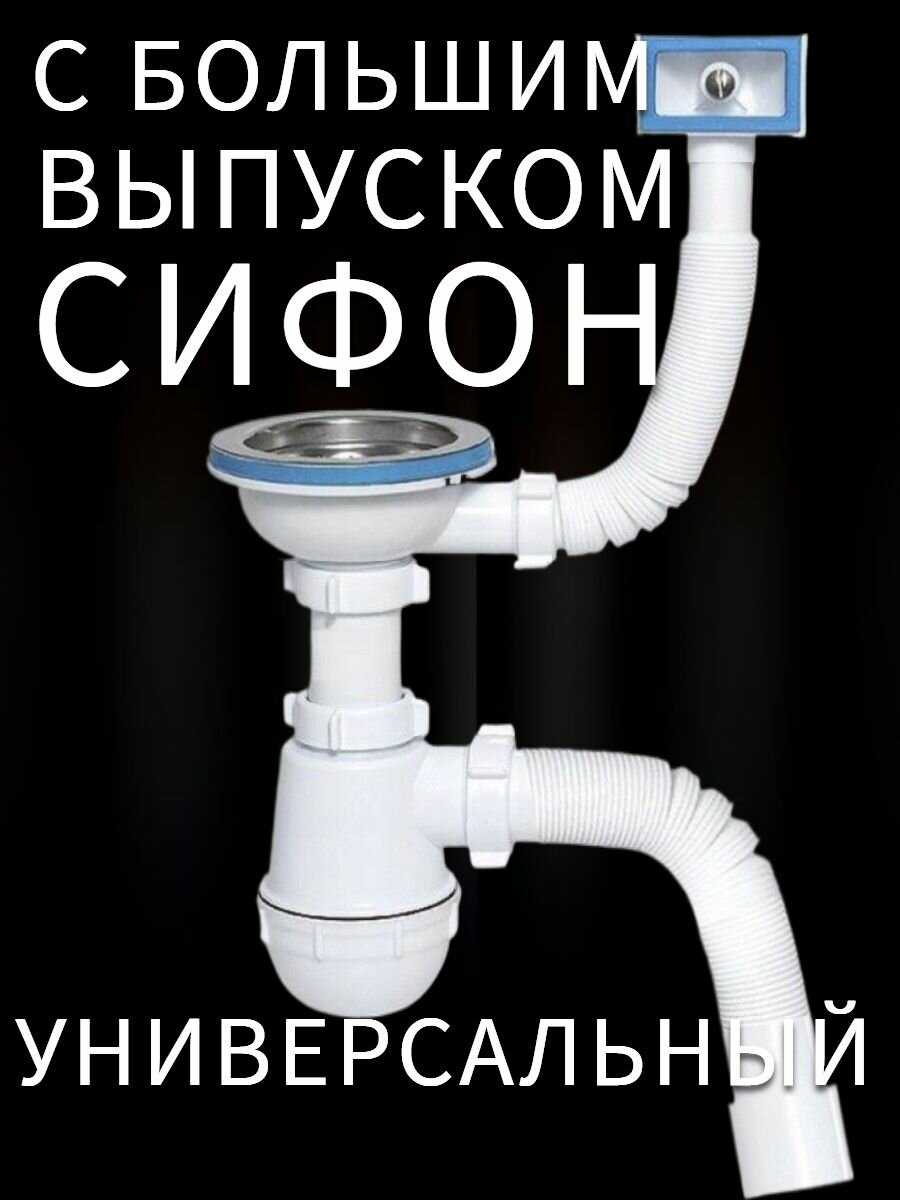 Сифон для мойки НЦ с большой горловиной и прямоугольным переливом