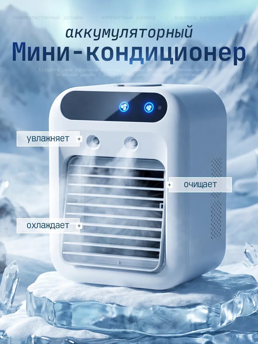 Мини кондиционер воздуха мобильный напольный аккумуляторныйНебесно-голубой