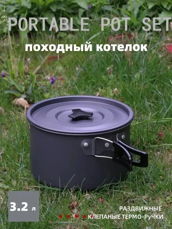 Кастрюля походная туристическая. Антипригарная. Легкая. Посуда туристическая для похода.