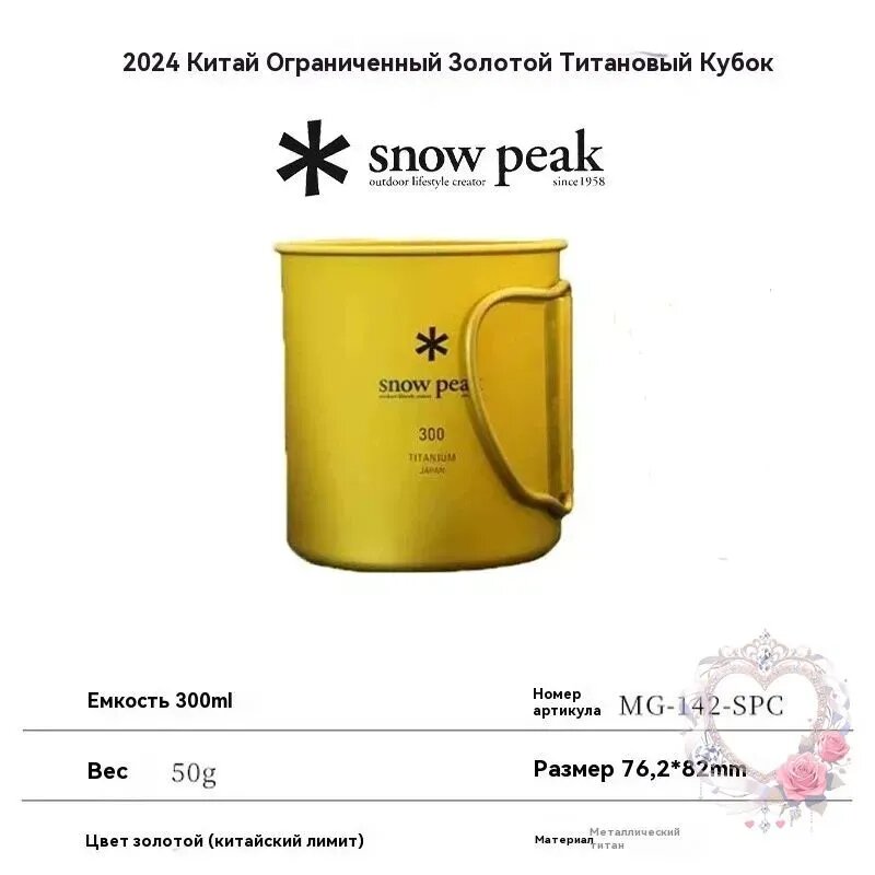 Легкая титановая фляга для кемпинга Snow Peak