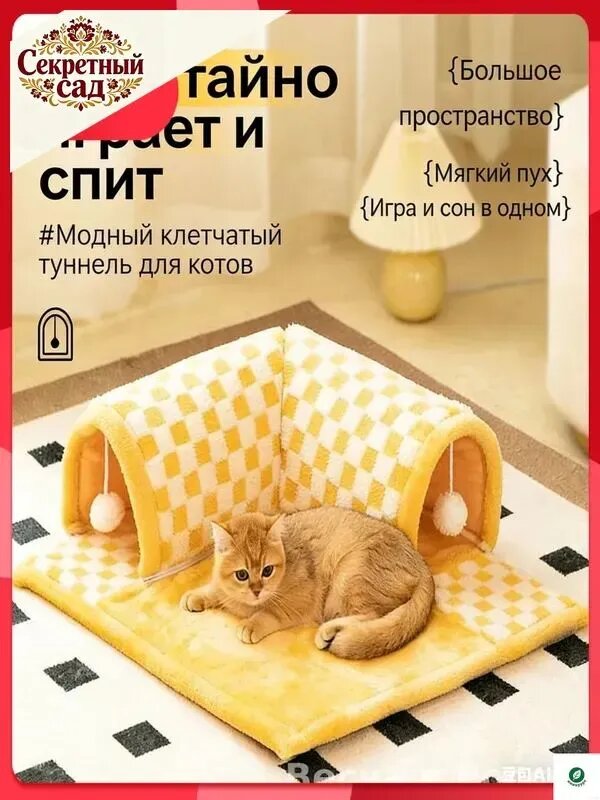 Эксклюзивный туннель лежанка для кошек, выполненный в виде интерактивного игрового коврика