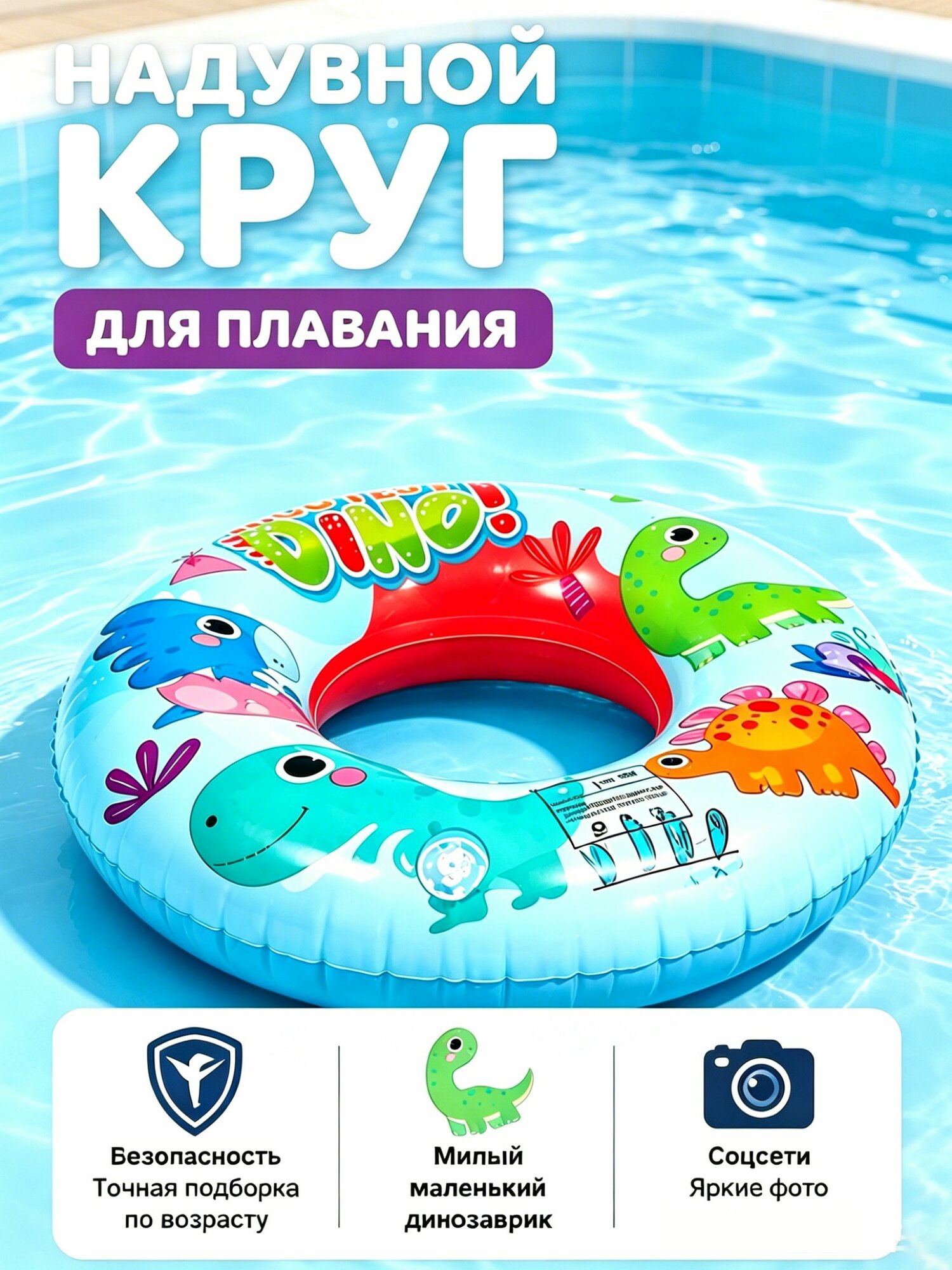Надувное кольцо "Не хочу домой", ПВХ, для детей от 5 до 9 лет — фото 1