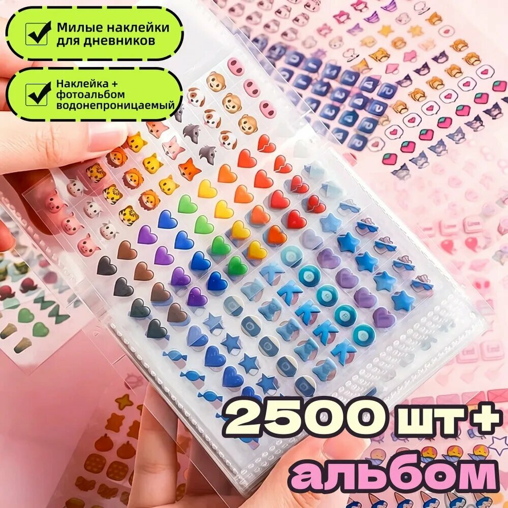 Наклейки, листов: 2500
