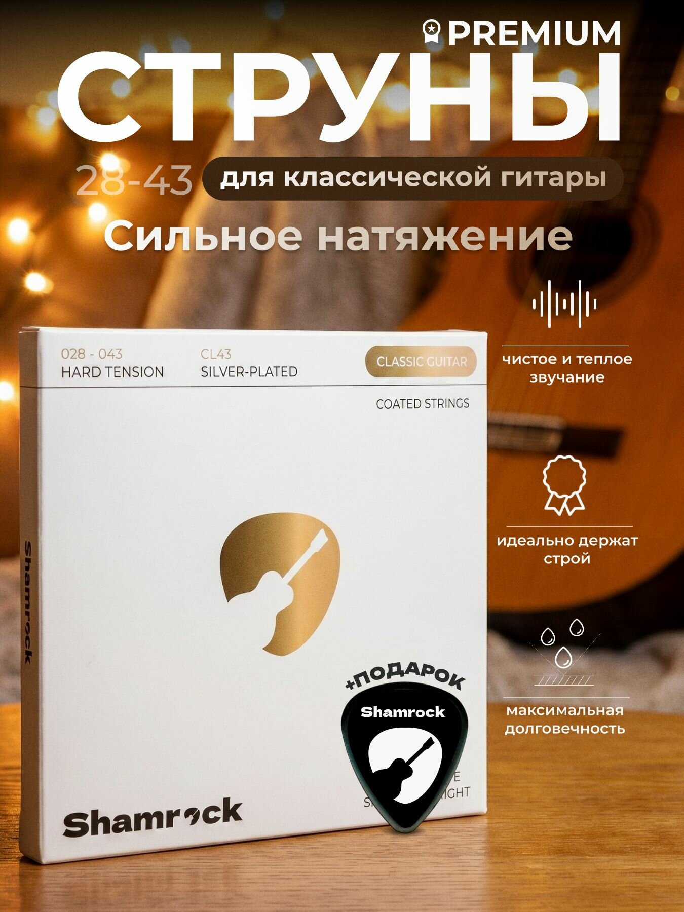 Струны для классической гитары, с защитным покрытием