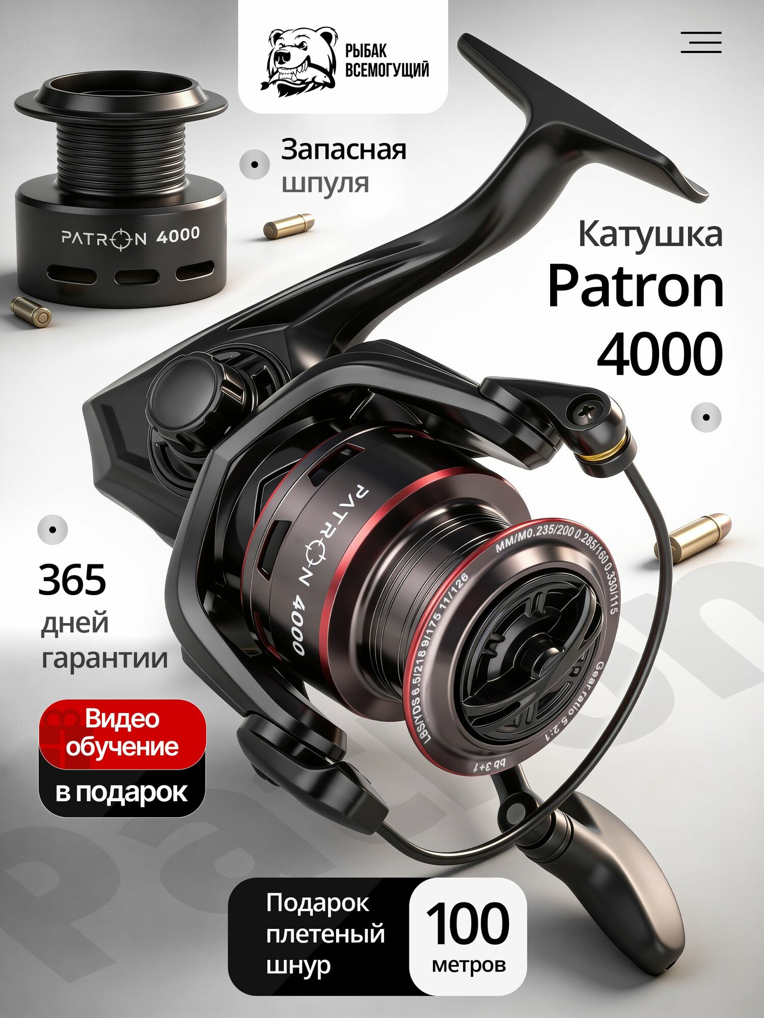 Катушка Рыбак Всемогущий Patron 4000 безынерционная рыболовная для спиннинга