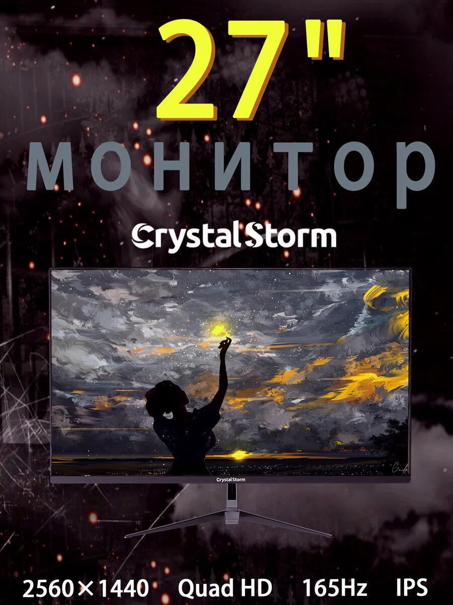 Монитор CrystalStorm, диагональ 27", 2560 x 1440 пикселей, 165Гц, матовый, чёрный
