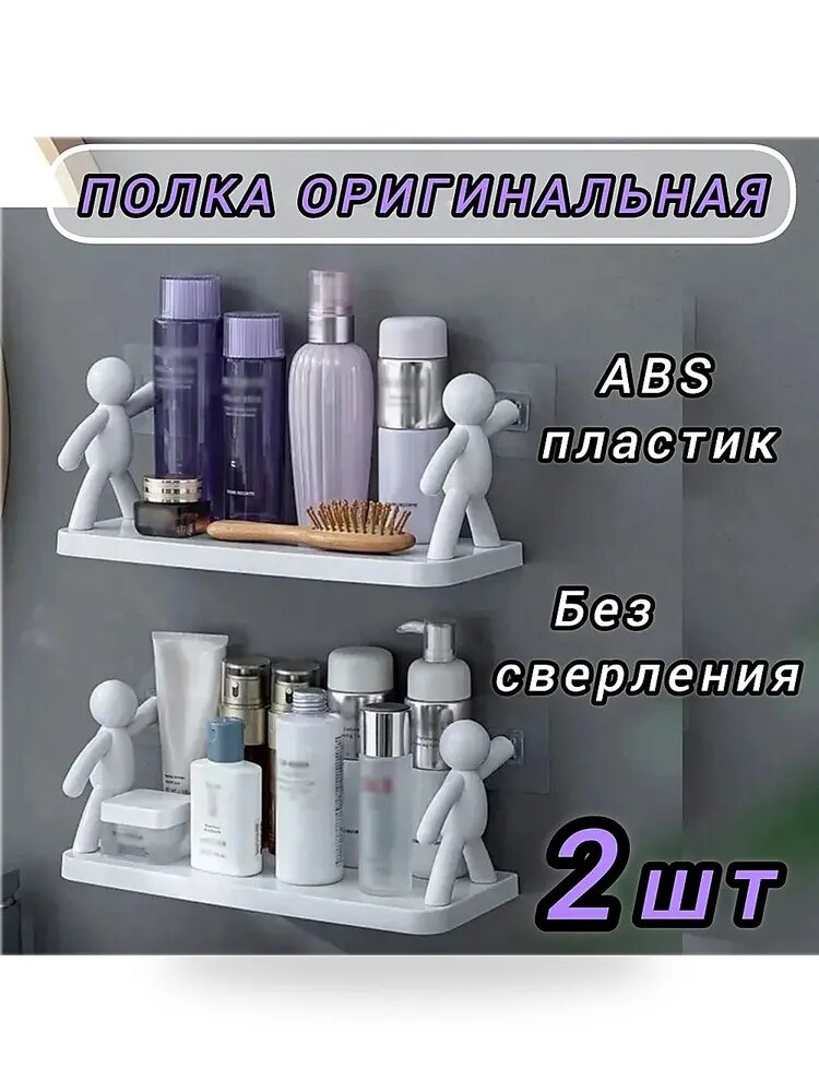 Полка для ванной Настенная, 10.50х25.50х10 см, 2 шт.