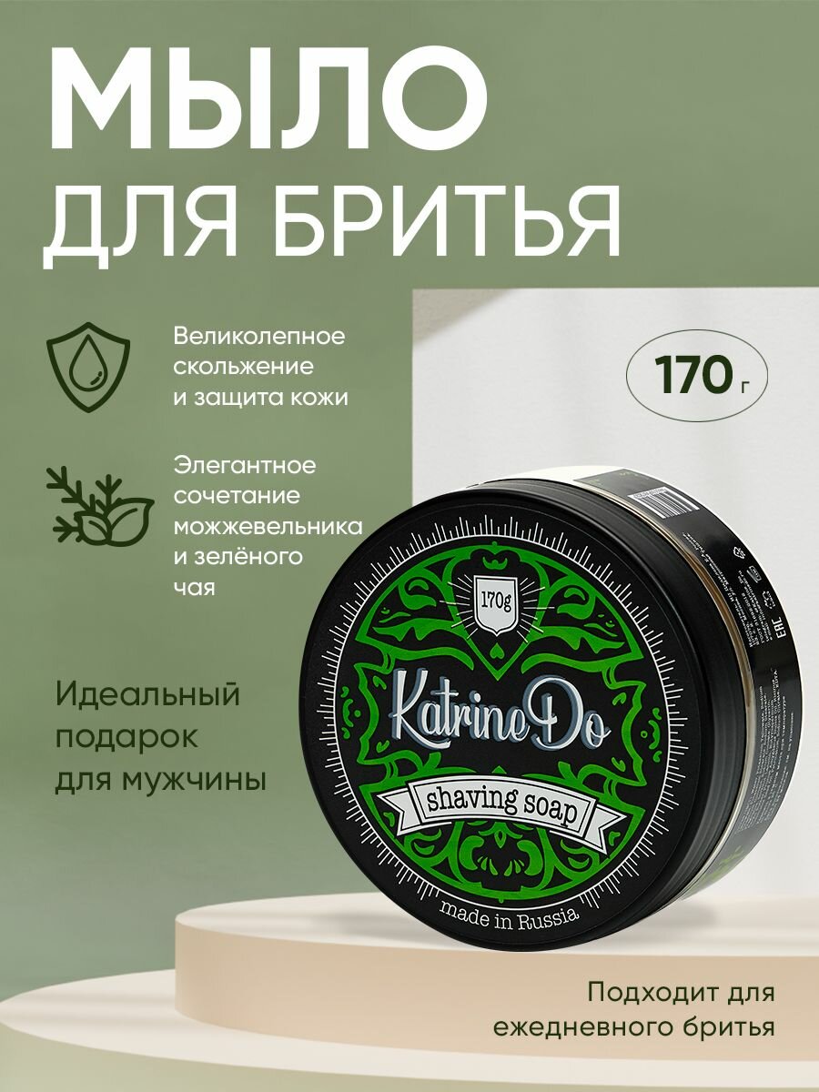 Мыло для бритья KatrineDo GREEN, база Барбер, можжевельник и зеленый чай