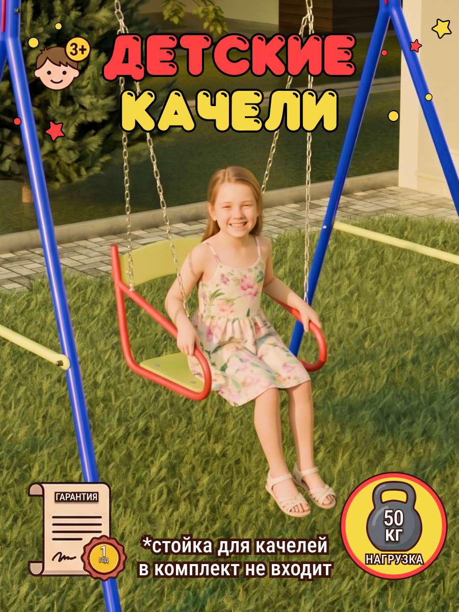Детские подвесные качели Sportlim Kids Красно-Желтые, нагрузка 50 кг.