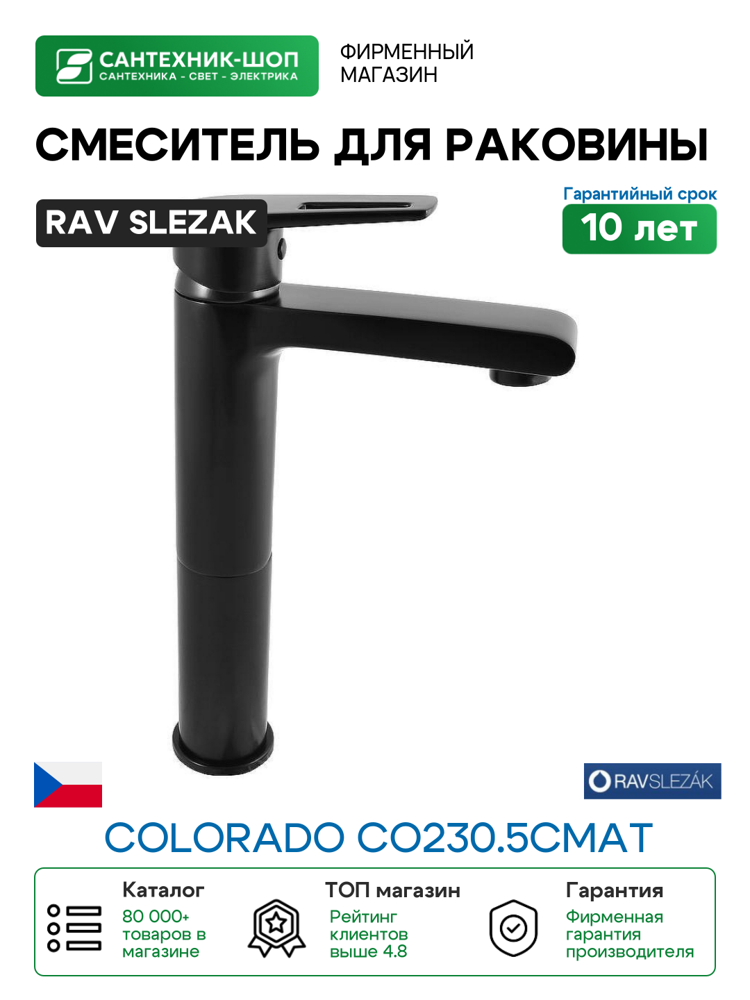 Смеситель для раковины Rav Slezak Colorado CO230.5CMAT Черный матовый латунь