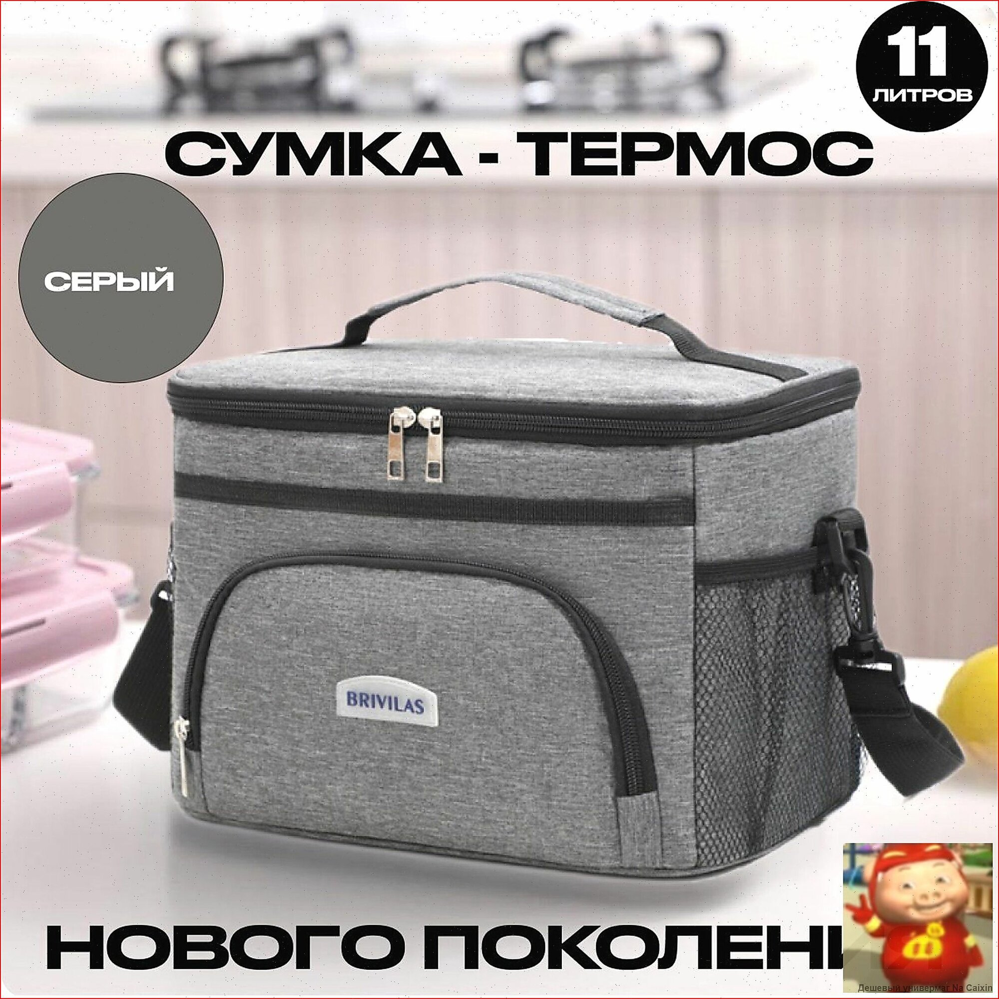 Термосумка "Messenger", с термоизоляцией, 11 л, светло-серая, оксфордская ткань