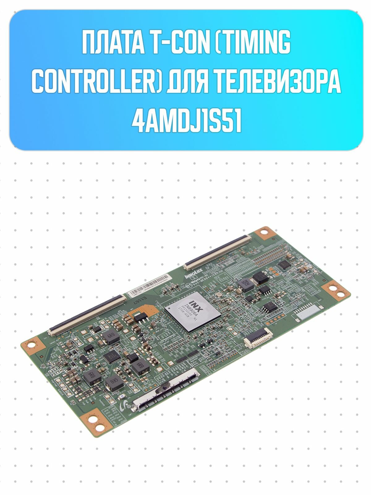 Плата T-con 4AMDJ1S51 для телевизора