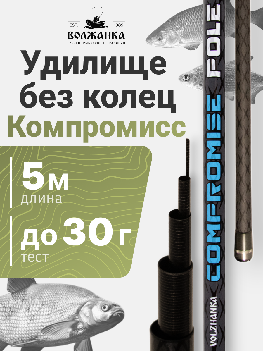 Удилище маховое без колец "Волжанка Компромисс" 5.0м (5 секции) тест до 30гр.