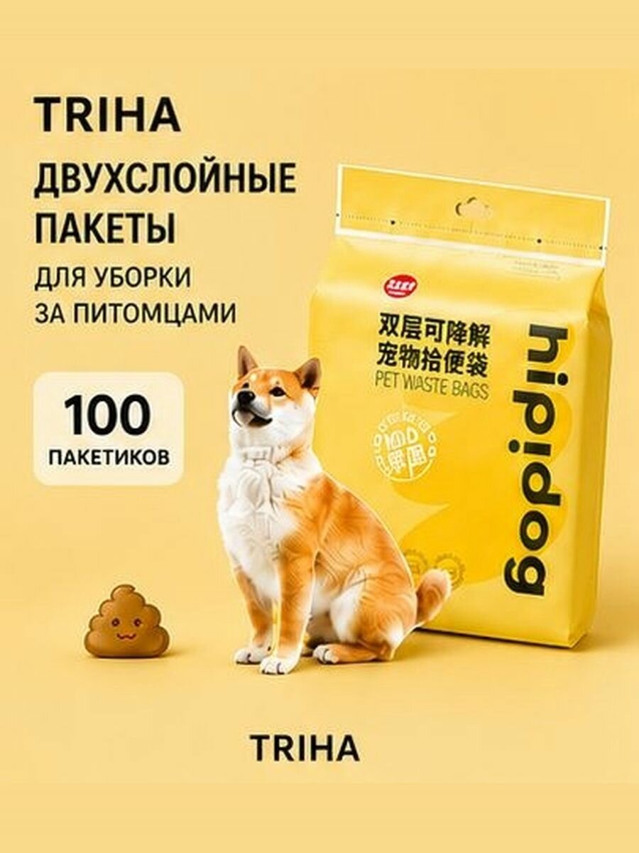 Одноразовые двухслойные пакеты для выгула животных кошек и собак 100 шт.