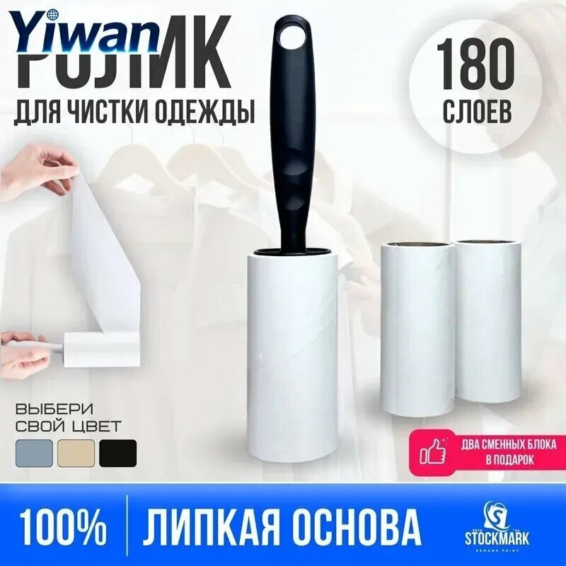 Ролик для чистки одежды 3 шт