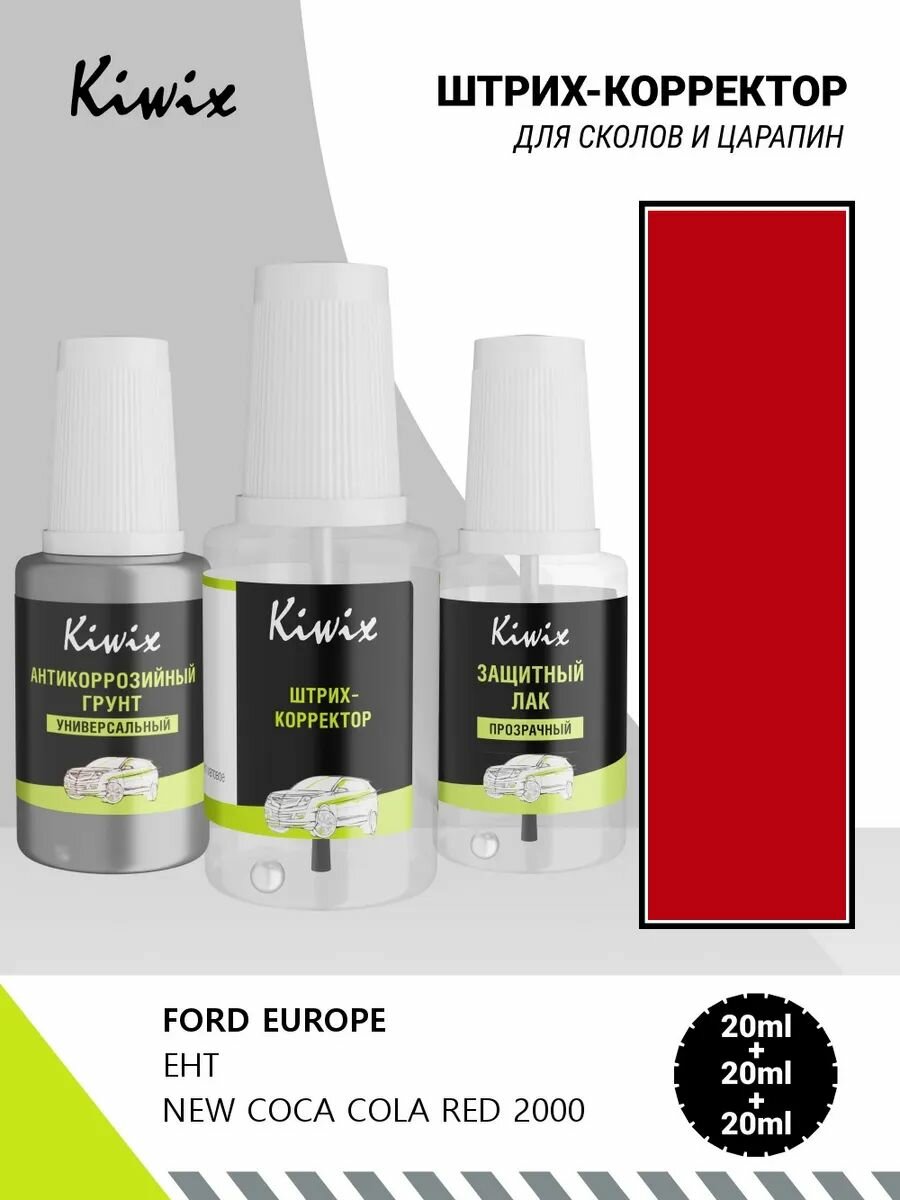 Подкраска FORD EUROPE EHT NEW COCA COLA RED 2000 60мл
