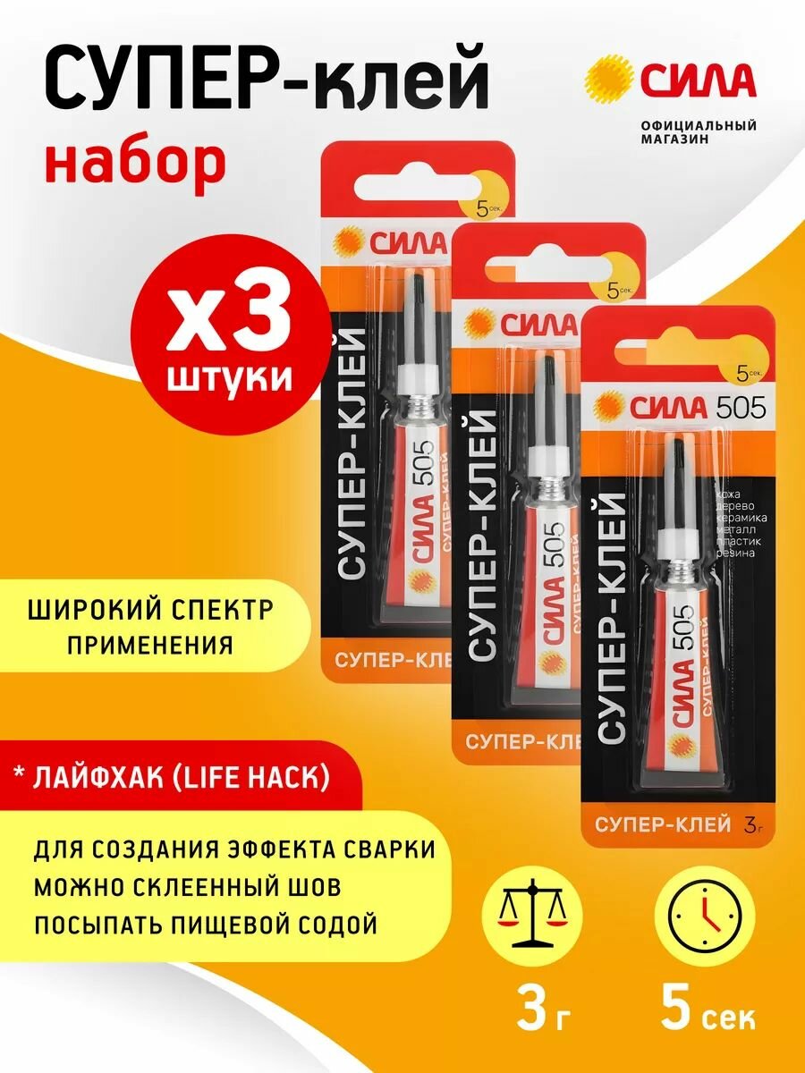 Супер клей набор 3 г х 3 шт моментальный моментальный клей клей набор