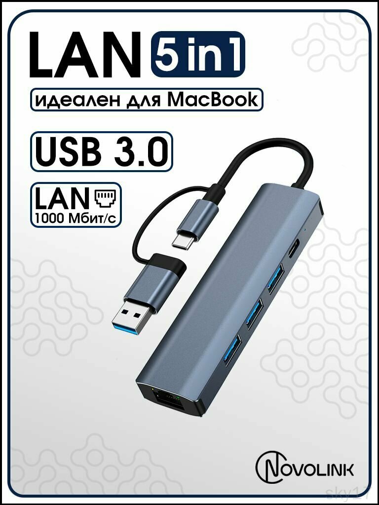 Сетевая карта USB/Type-C Ethernet 1000 Мбит/С / USB/Type-C LAN адаптер / Переходник USB/Type-C - RJ-45 / USB/Type-C Ethernet адаптер / USB 3.0 разветвитель