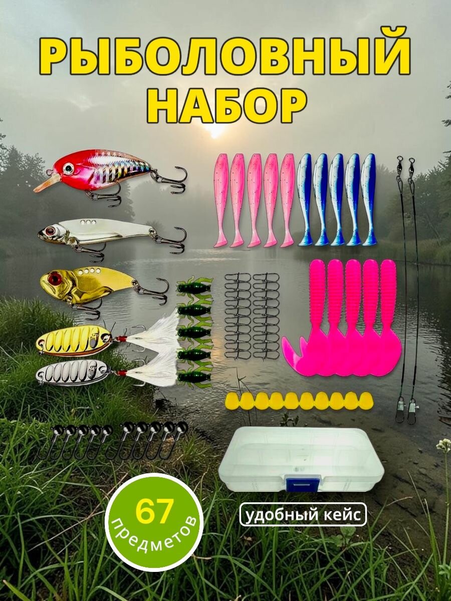Набор приманок для рыбалки / рыболовный набор