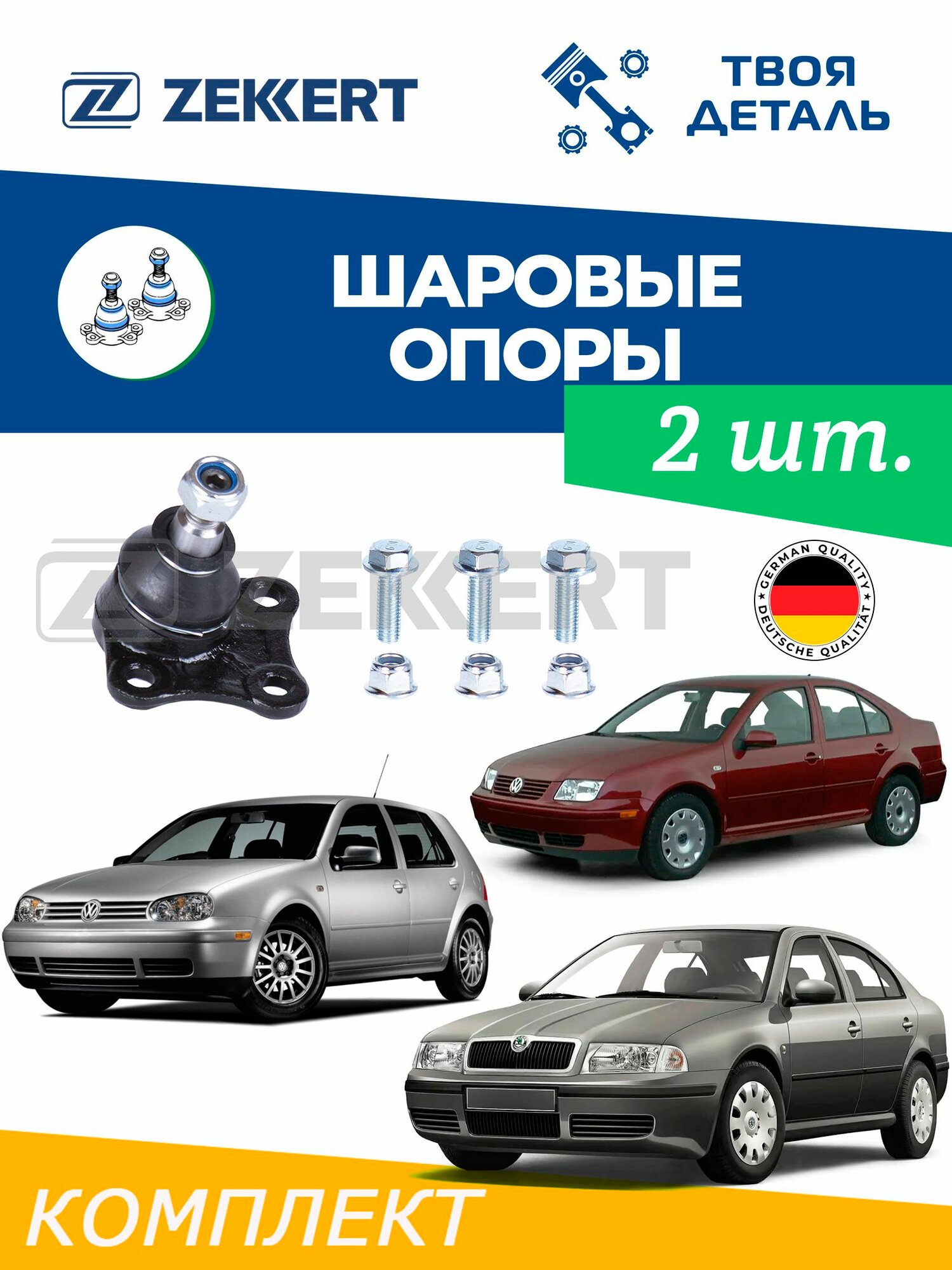 Шаровые опоры на Skoda Octavia A4/ VW Golf 4 /Audi A3