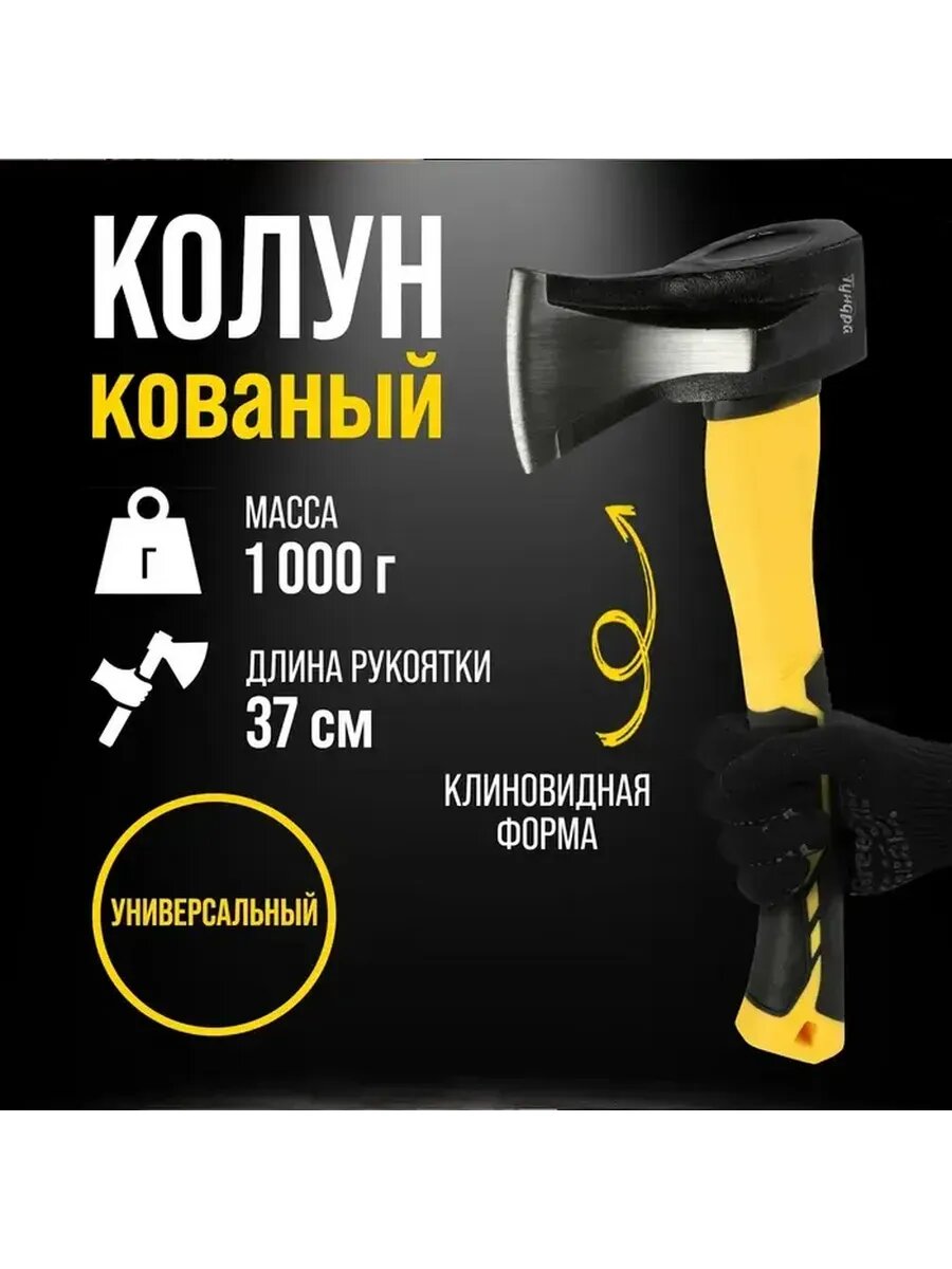 Колун кованый тундра профи, клиновидная форма, 37 см, 1 кг